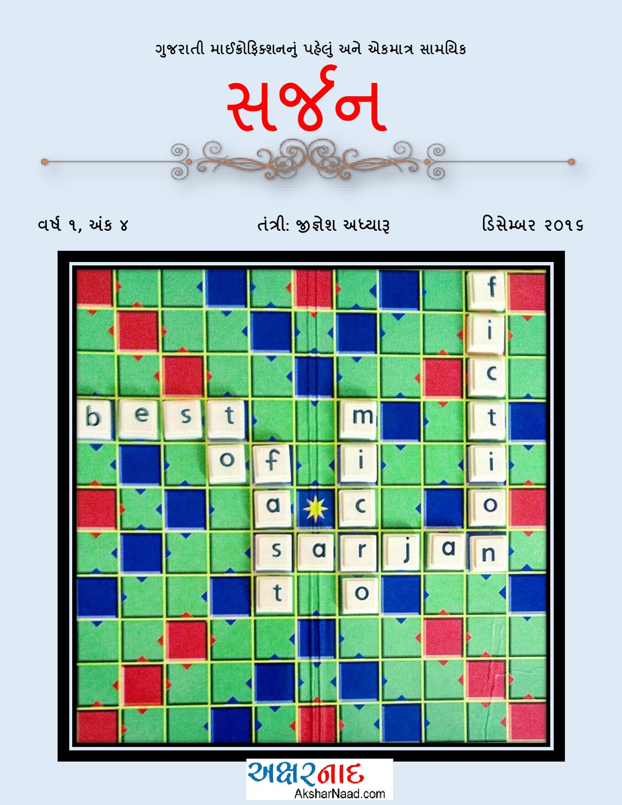 First page page 001 Aksharnaad